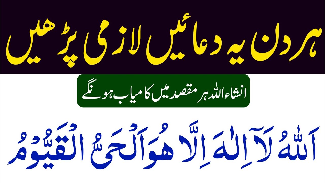Daily Azkar | Ayatul Kursi | subah ke azkar | subah sham ke azkar ...