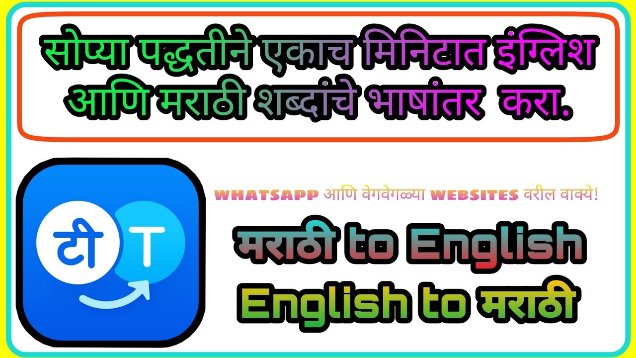 English to marathi and marathi to English translation with hi app - YouTube