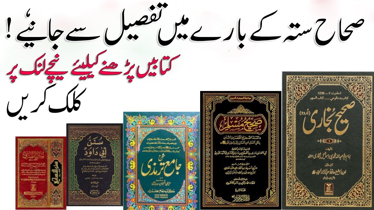 Explanation Of Saha E Sitta In Urdu/Hindi | 26 January 2020 - YouTube