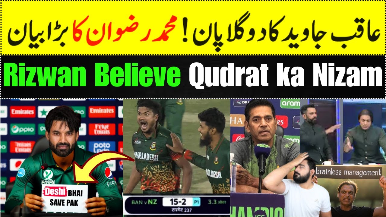 Mohammad Rizwan and Aqib Javed Statement, Bangladesh vs New Zealand 6th ...