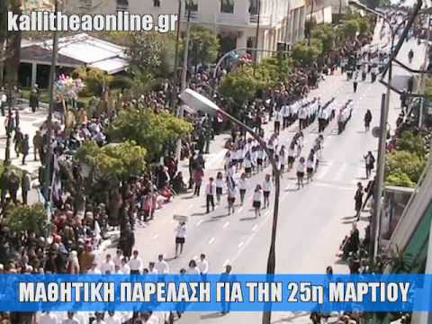 Η ΜΑΘΗΤΙΚΗ ΠΑΡΕΛΑΣΗ ΓΙΑ ΤΗΝ 25η ΜΑΡΤΙΟΥ - YouTube
