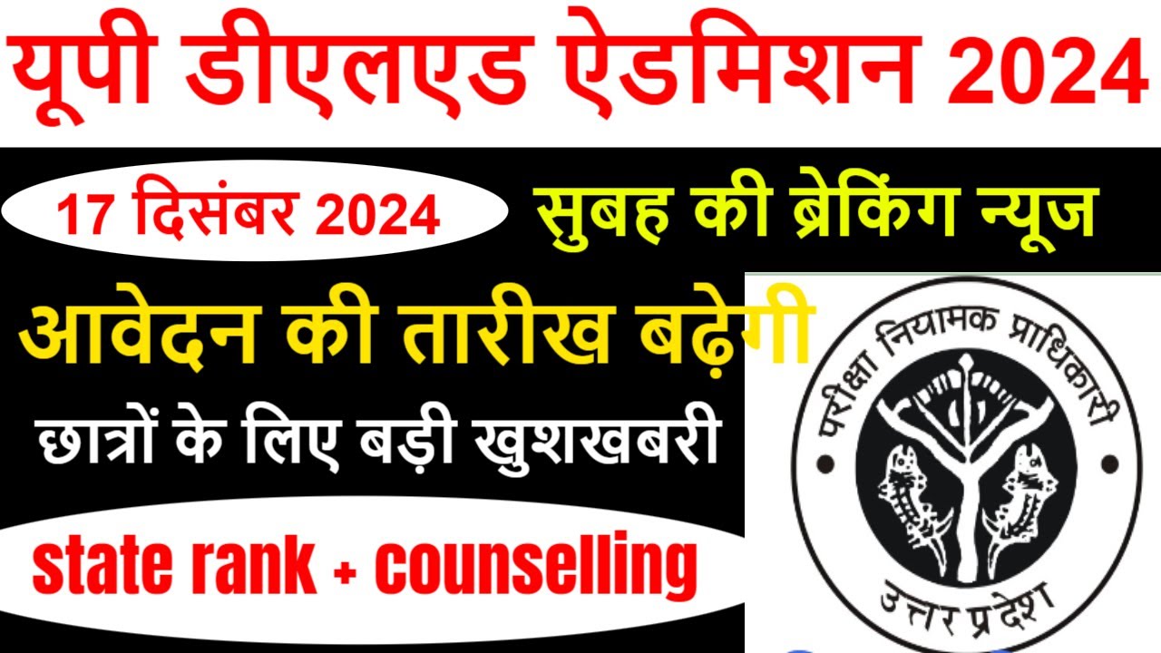 up btc online form Admission / up deled 2024 Form, Eligibility Criteria ...
