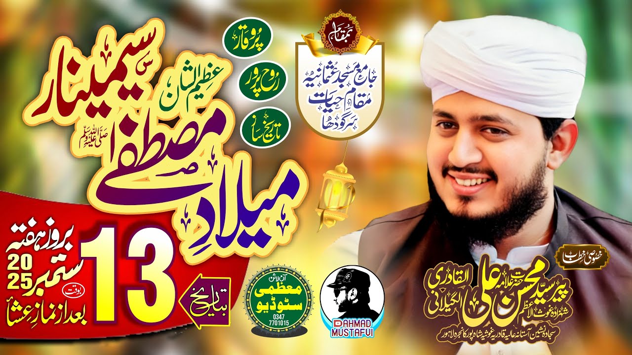 Syed Mohsin Ali Shah Gilani Heart Touching Bayan | Milad Conference ...