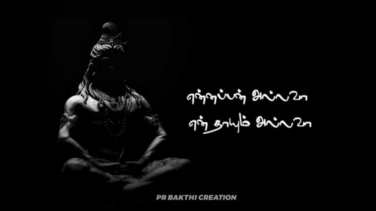 EN APPAN ALLAVA || SIVAN BAKTHI PAATAL || FULL SONG || SANDEEP NARAYAN ...