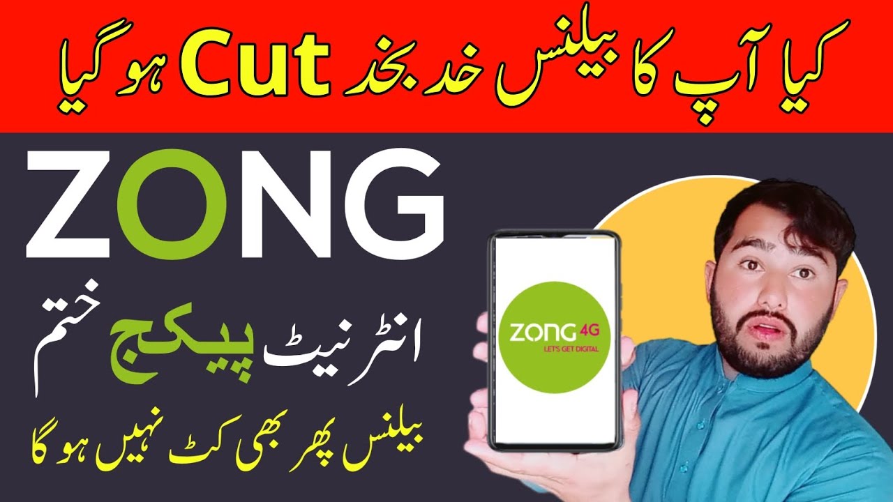 Zong Balance Save Code | Zong balance cut Problem | Zong Sim Balance ko ...