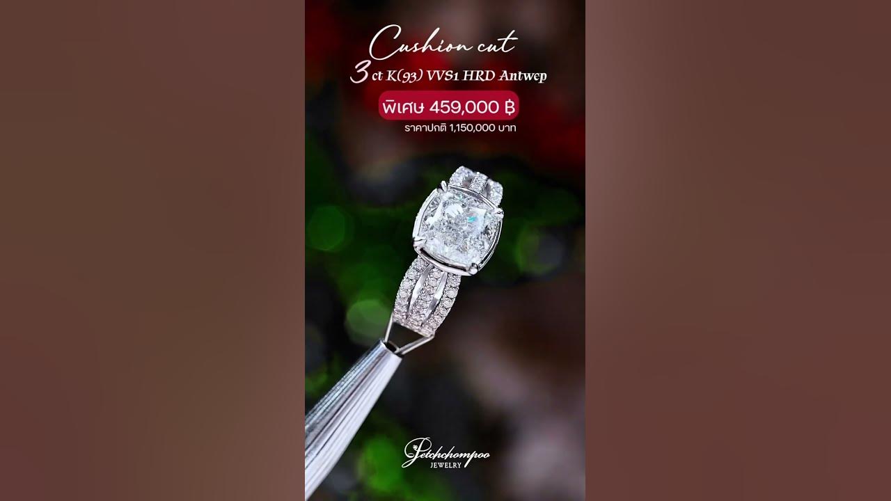 Cushion cut 3 ct K VVS1 HRD Antwerp - YouTube