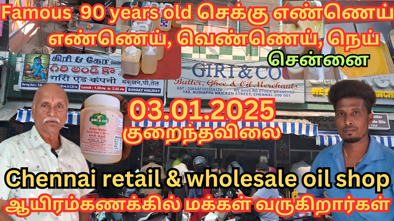💥💯 Famous 90 years old oil shop | wholesale oil shop | Retail oil shop ...