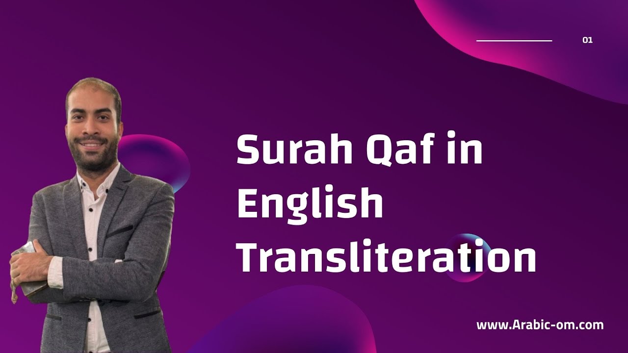 ق How to Recite Surah Qaf Correctly | Improve Your Quran Pronunciation ...