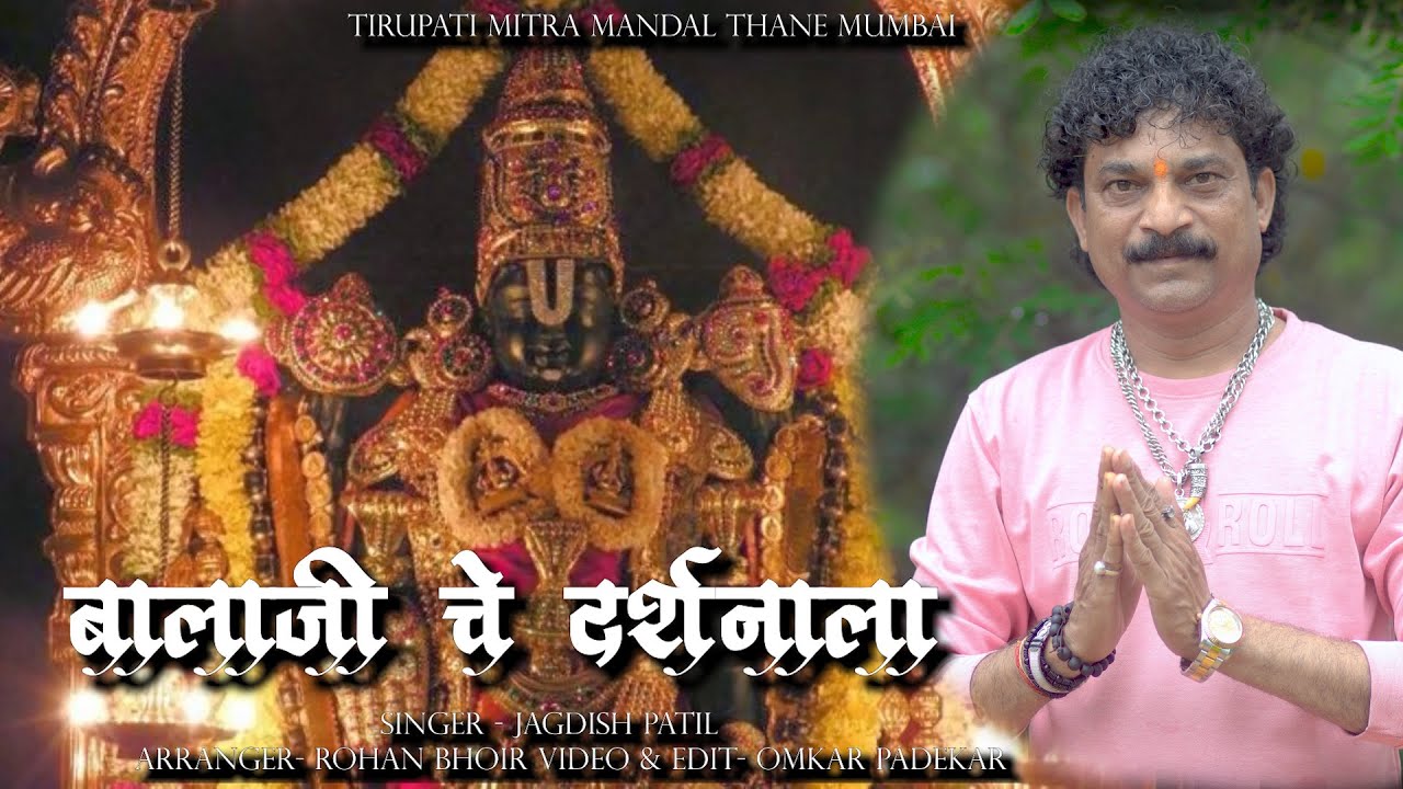 balajiche Darshanala Song| Singer Jagdish Patil| - YouTube