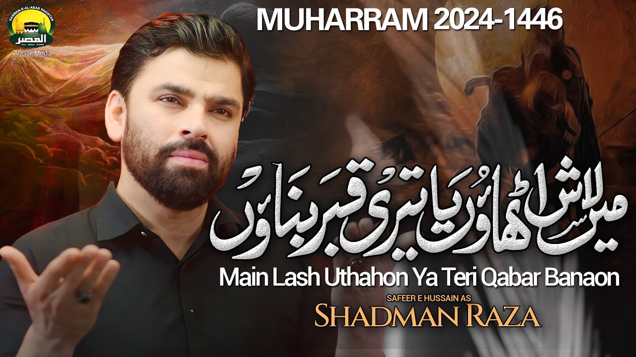 Main Lash Uthaon Ya Teri Qabar Banaon | Shadman Raza Nohay 2024 | Muharram 2024/1446 - YouTube