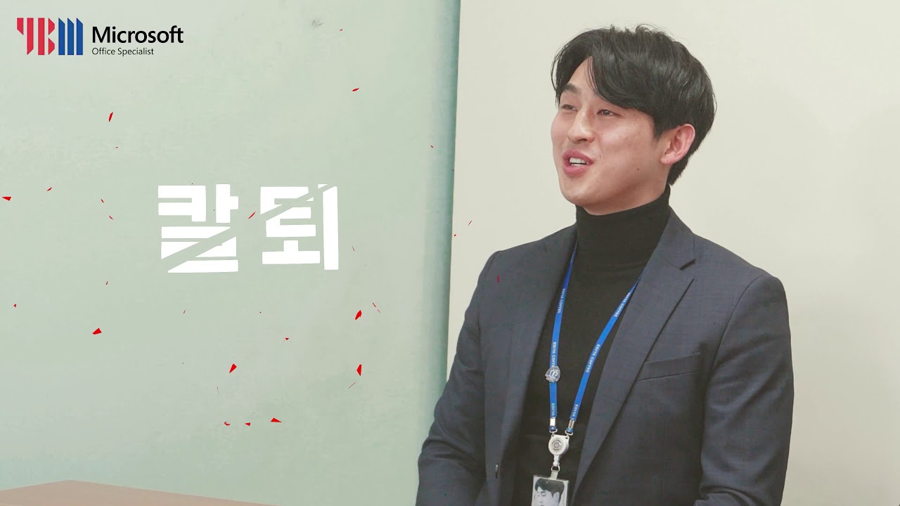 [바이럴] 20210113 YBM MOS 자격증 바이럴 영상 REV1 - YouTube