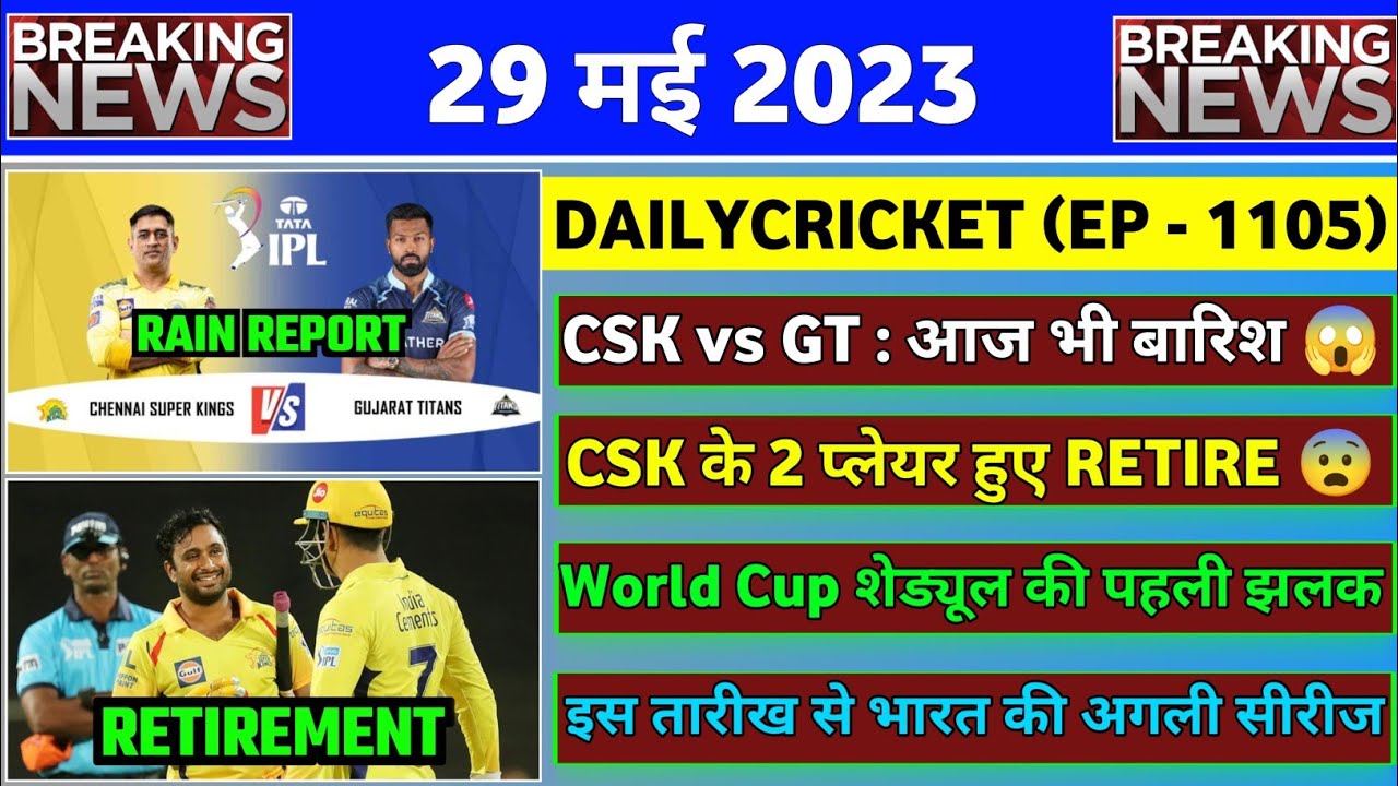 29 May 2023 : CSK vs GT Final Big News,CSK Player Retirement,World Cup ...