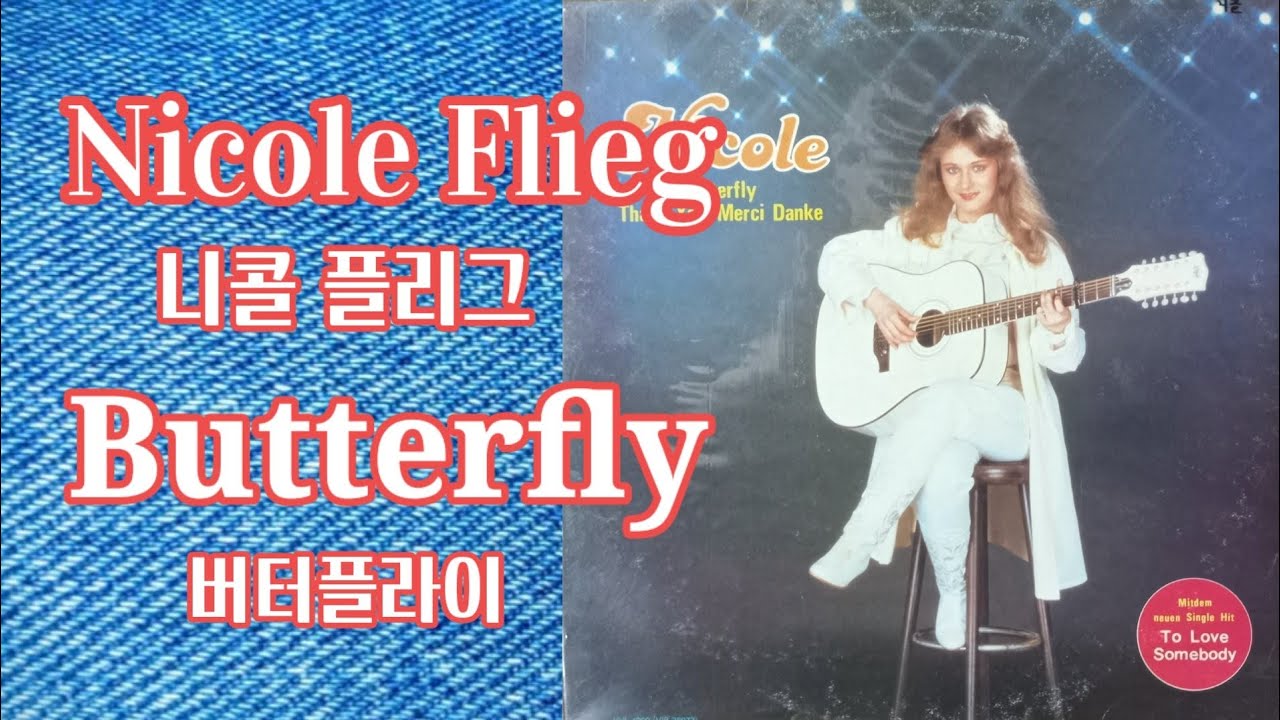[LP.Vinyl] 🦋 Nicole Flieg "Butterfly" 니콜 플리그"버터플라이" - YouTube