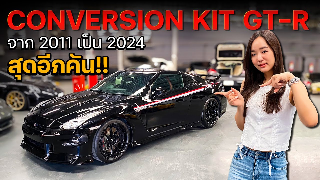 Conversion Kit GTR R-35 จาก 2011 เป็น 2024 สุดอีก 1 คัน - YouTube