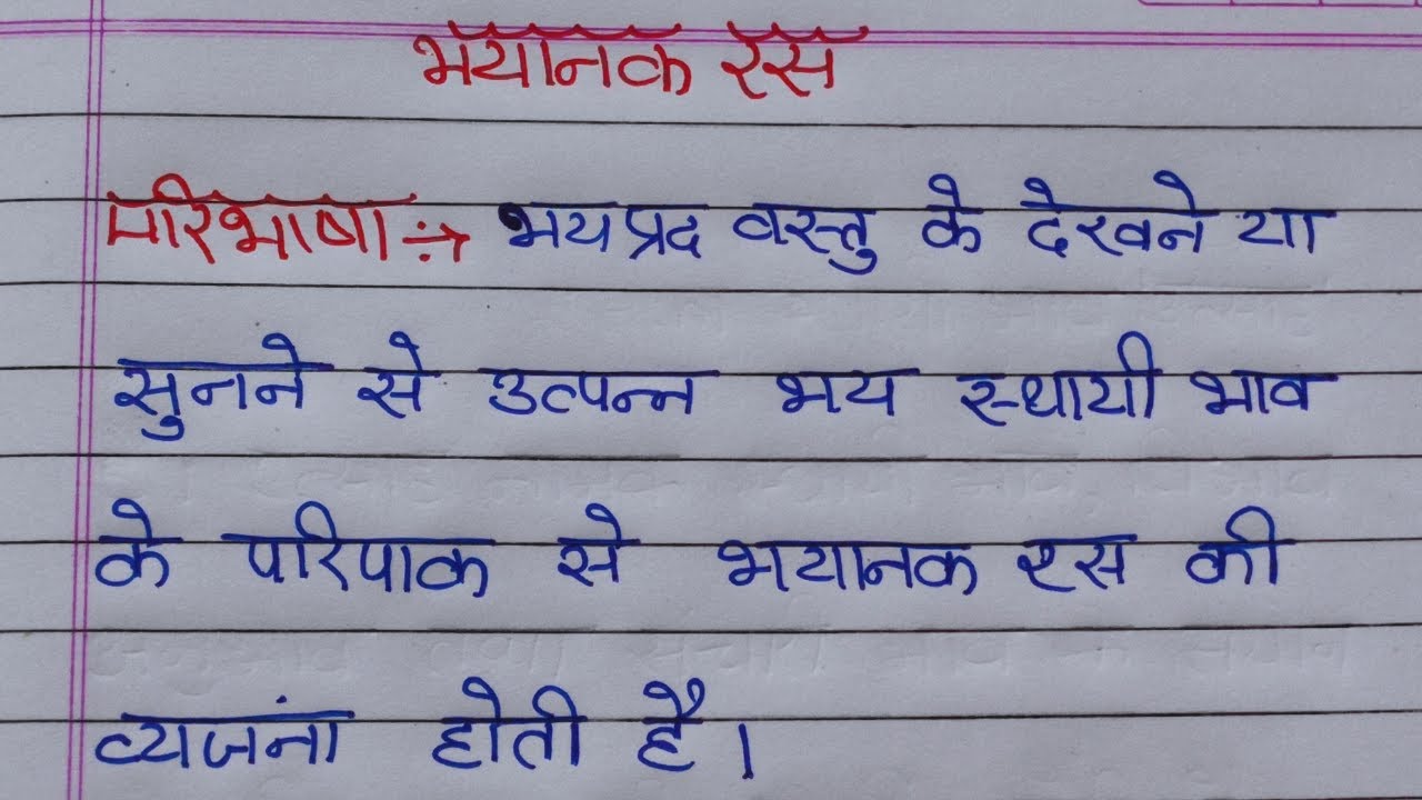 Bhayanak Ras Ki Paribhasha Aur Udaharan | भयानक रस की परिभाषा और उदाहरण ...