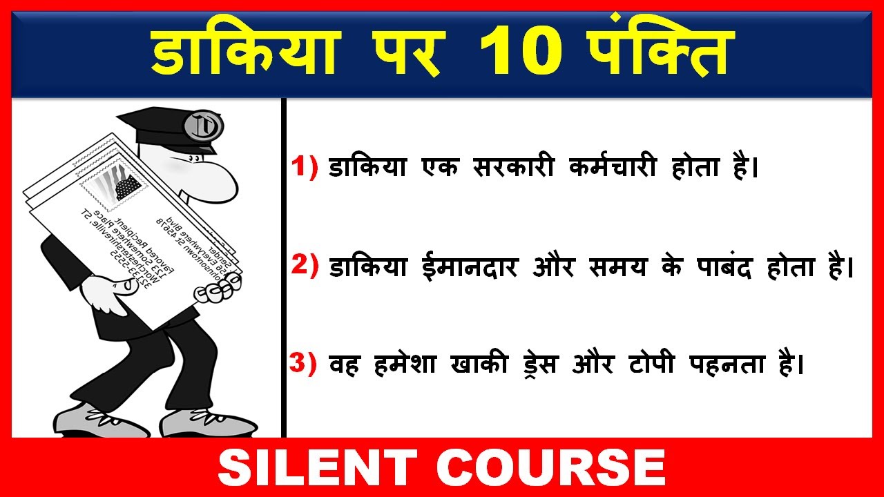 10-lines-on-postman-in-hindi-dakiya-par-10-line-hindi-mein-few