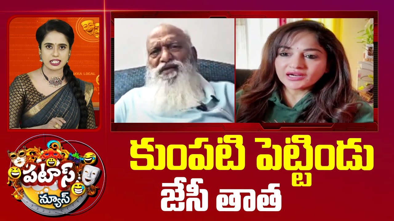 JC Prabhakar Reddy Vs Maadhavi Latha | కుంపటి పెట్టిండు జేసీ తాత | Patas News | 10TV News - YouTube