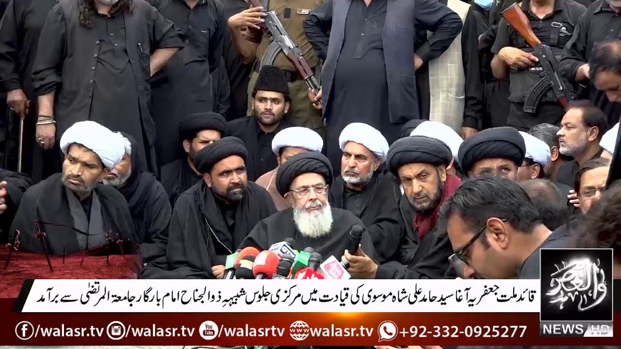 Press Talk - Agha Syed Hamid Ali Shah Mosvi - 8 Muharram 2020 - YouTube