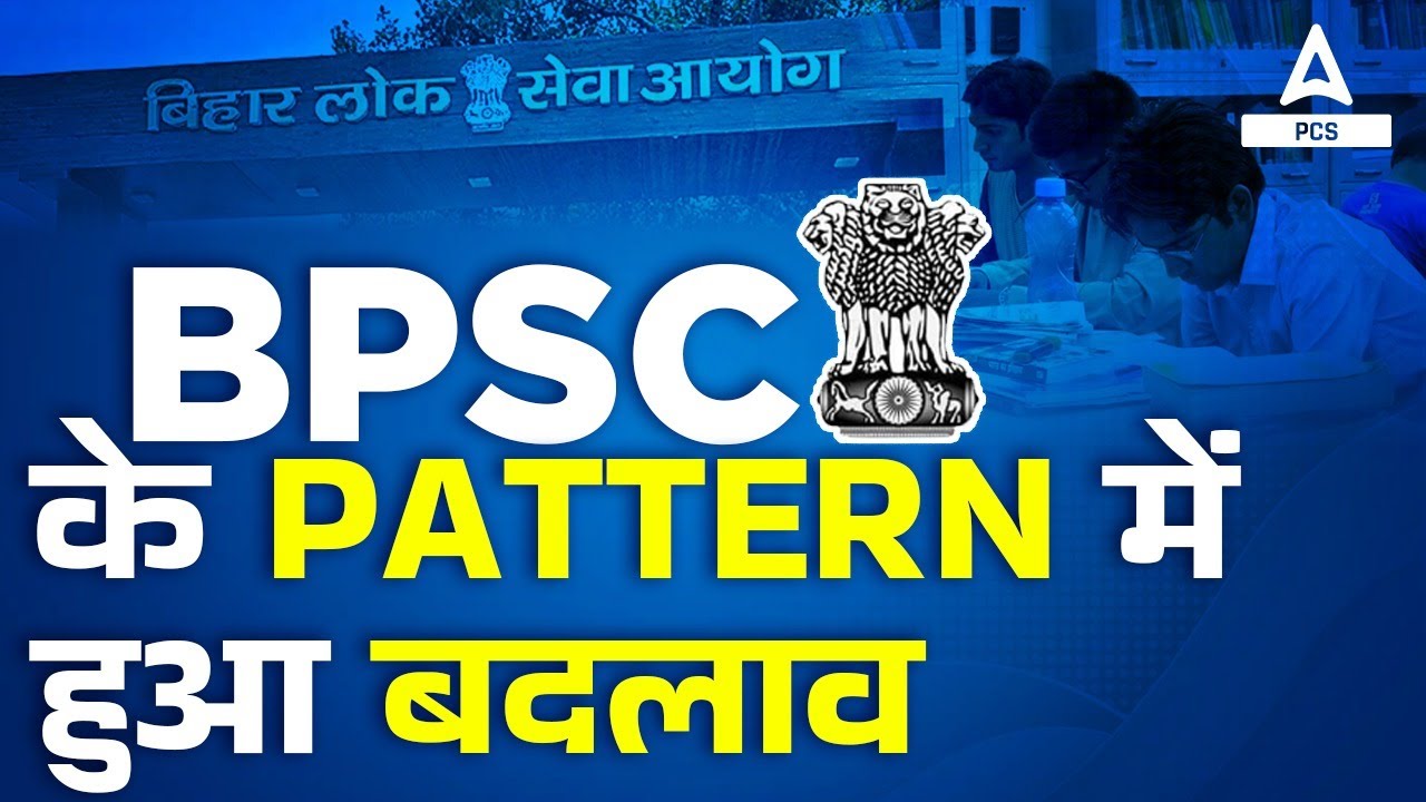 68th BPSC Exam | BPSC Exam Pattern में हुआ बदलाव | IAS Adda247 - YouTube