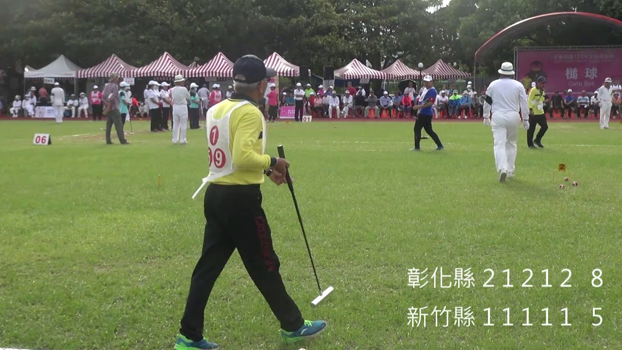 2020全民運動會槌球男子2人冠亞軍-彰化縣vs新竹縣TAIWAN GATEBALL,ゲートボール,门球,門球,게이트볼 - YouTube