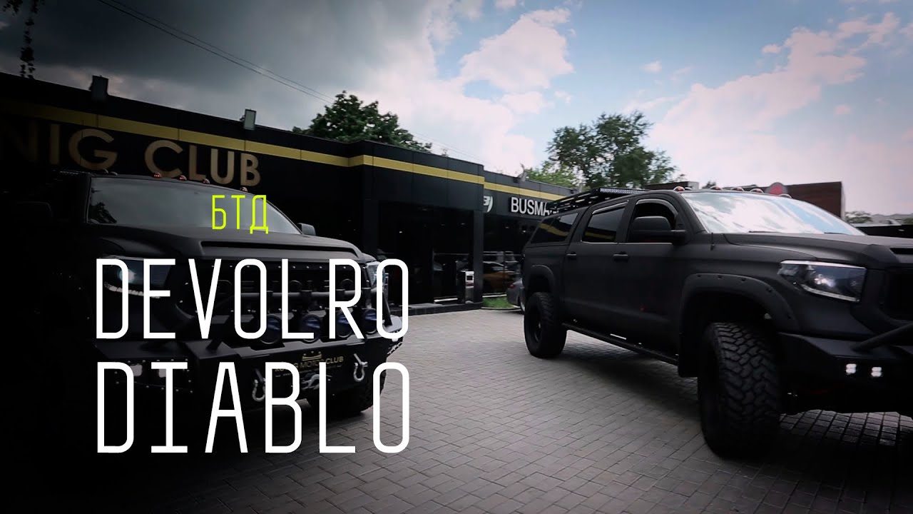 DEVOLRO DIABLO - Большой тест-драйв - YouTube