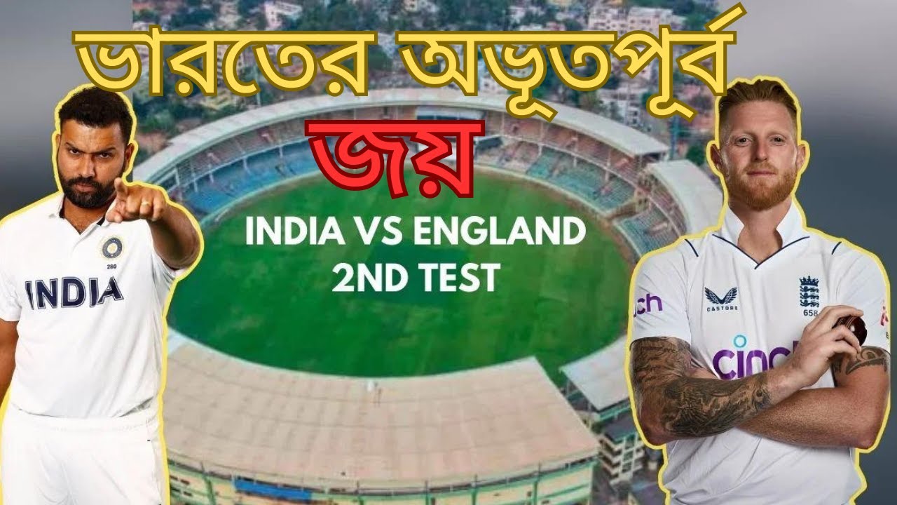 Ind Vs Eng 2nd Test 4th Day Highlights | Outstanding Win For India ...