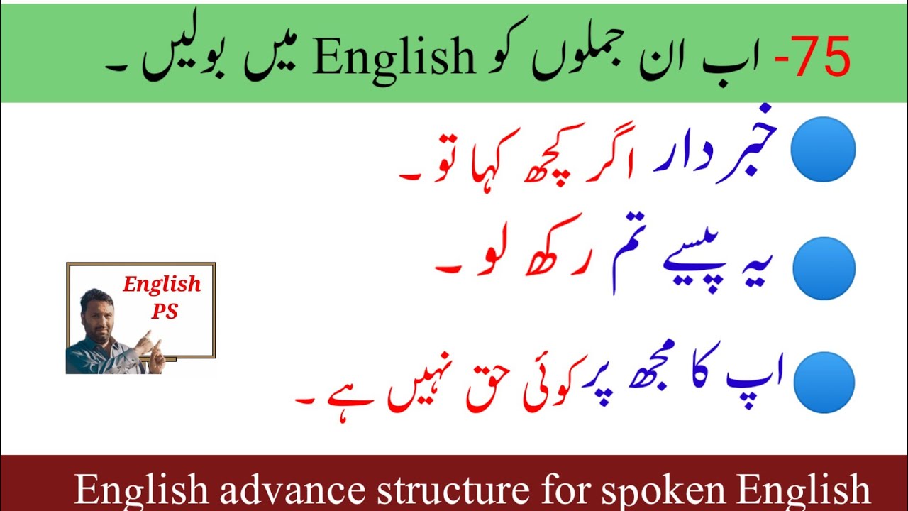 English advance structures in urdu - 75 || How to learn advance english ...