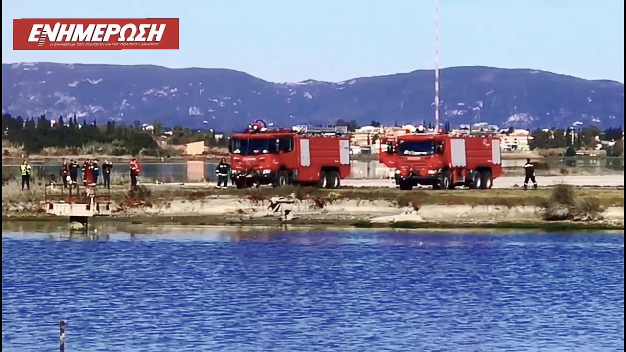 Αεροδρόμιο Κερκυρας: Άσκηση διάσωσης - YouTube