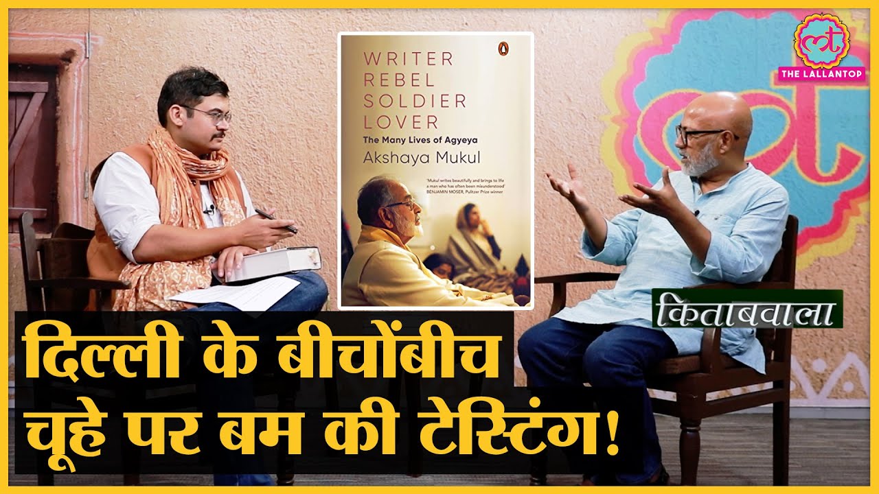 कवि Agyeya की असली कहानी | Akshaya Mukul l Freedom Fighter | Nehru | CIA | Kitabwala - YouTube