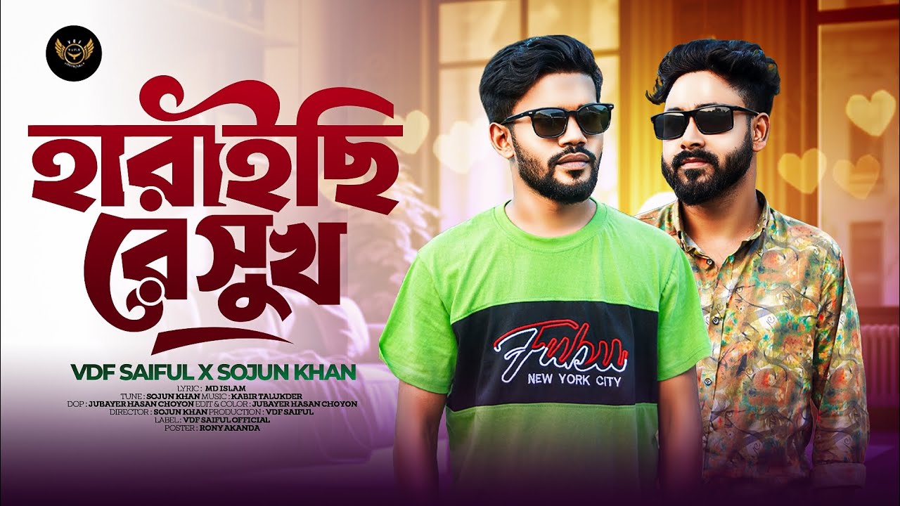 হারাইছি রে সুখ | Haraichi Re Shukh | Vdf Saiful&Sojun Khan | Bangla new Rap Song 2024 |বাংলা রেপ ...