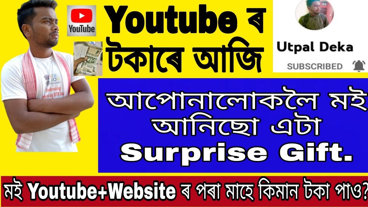 Youtube কৰিলে চাকৰি নকৰিলেও চলে নে? Youtube ৰ টকাৰে Surprise Gift আপোনালৈ~Utpal Deka~Assam Govt ...