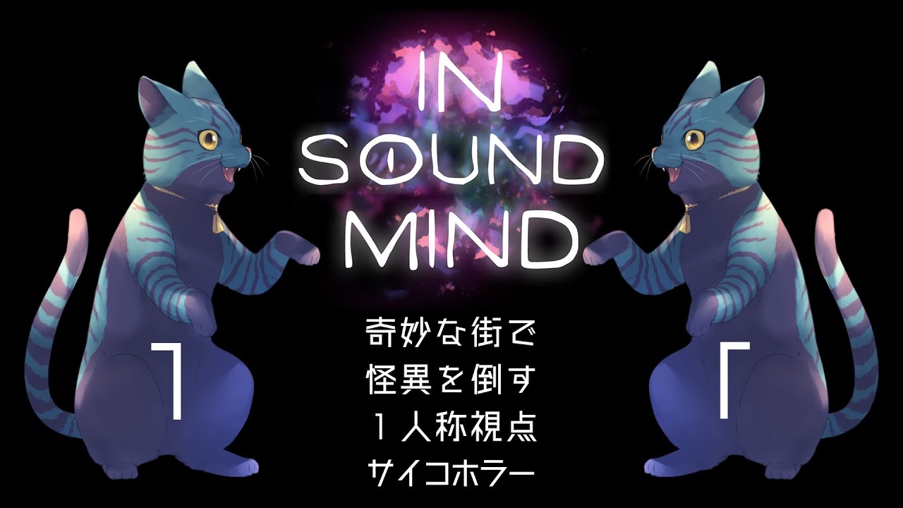 In Sound Mind 】不穏な精神世界で猫をなでる!?【 #新人Vtuber 】 - YouTube