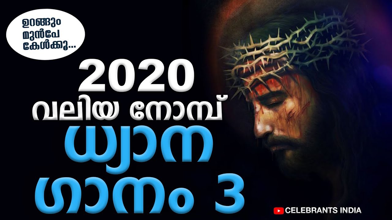 2020 വലിയ നോമ്പ് ധ്യാനഗാനം 3 | Meditational Lenten Song No 3 | The ...