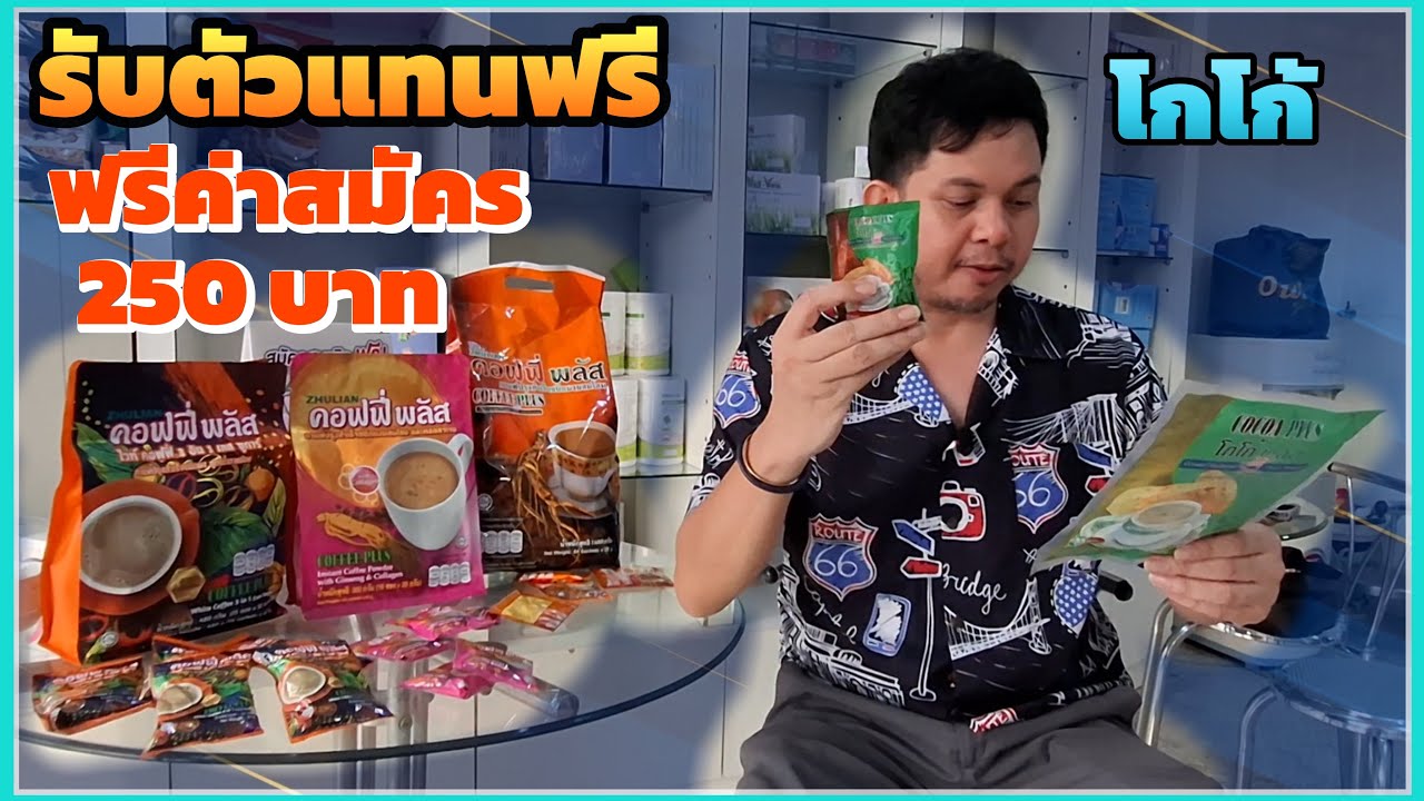 โกโก้ COCO PLUS ซูเลียน ZHULIAN รีวิวเซลล์วี - YouTube