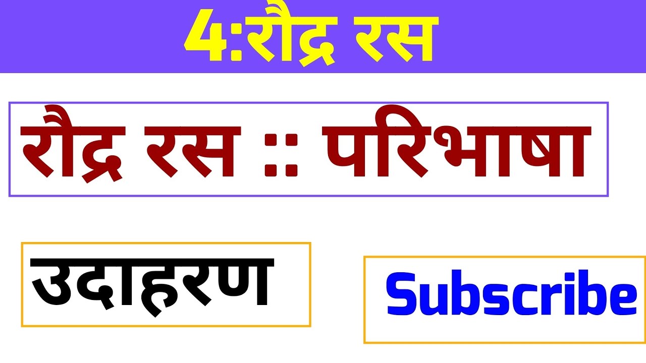 Roudra ras in Hindi definition with example, रौद्र रस परिभाषा और उदाहरण ...