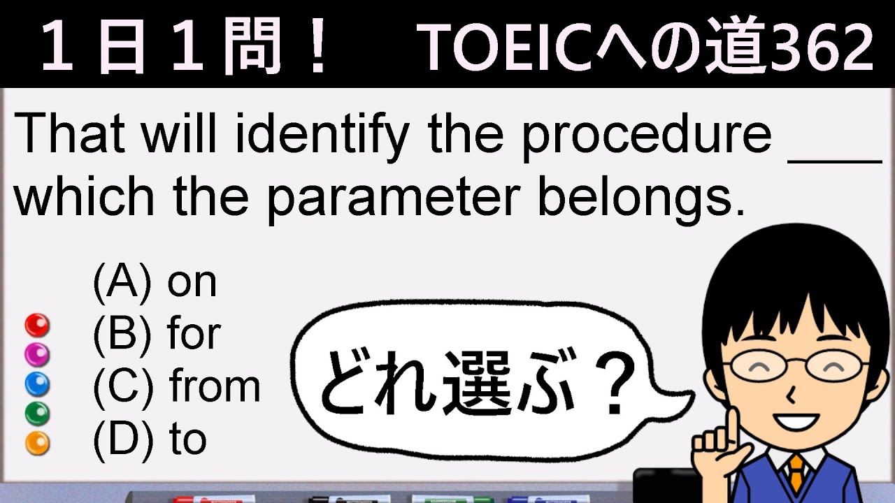 【whichの前に前置詞がくる、ということは!?】1日1問！TOEICへの道362【TOEIC975点の英語講師が丁寧に解説！】 - YouTube