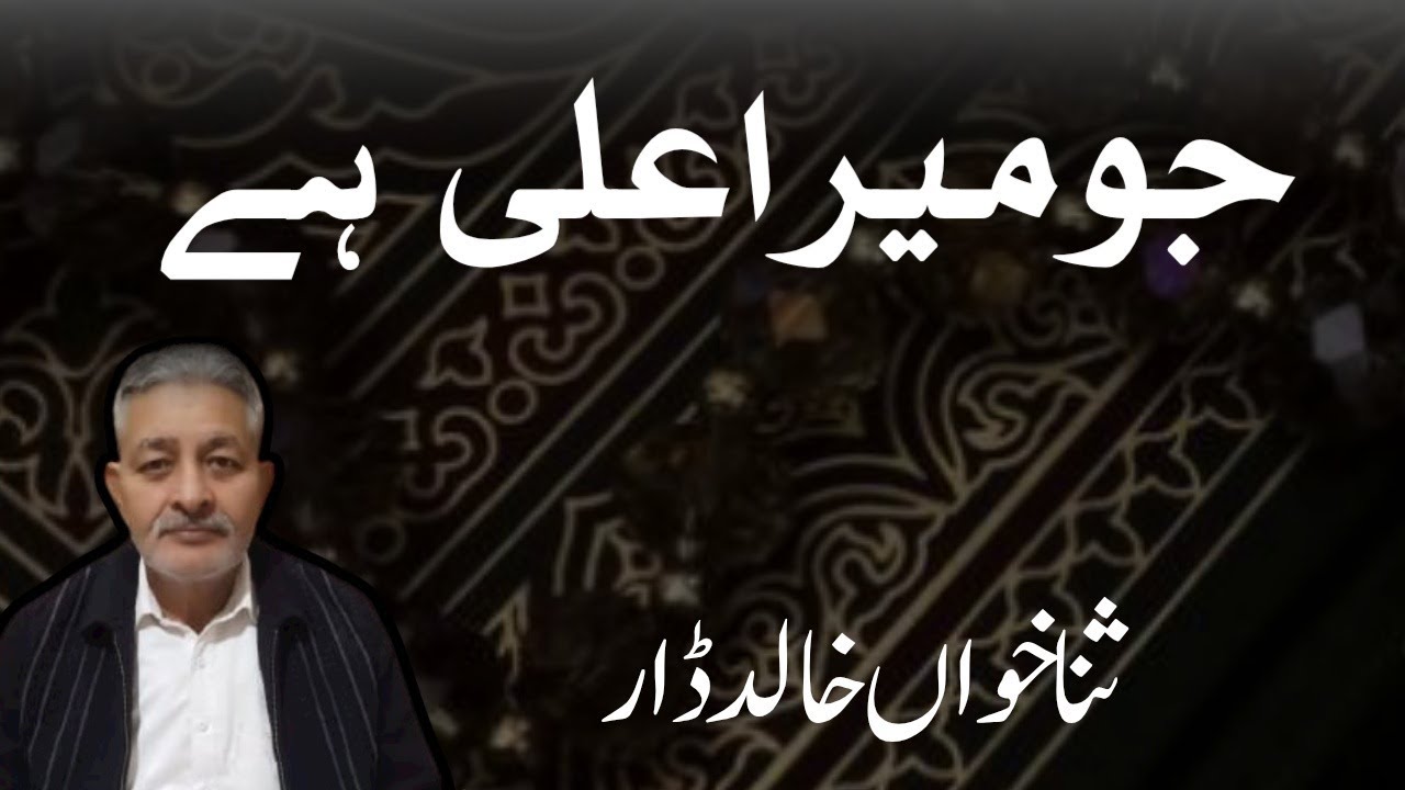 Jo Mera Ali hai | Khalid Dar | - YouTube