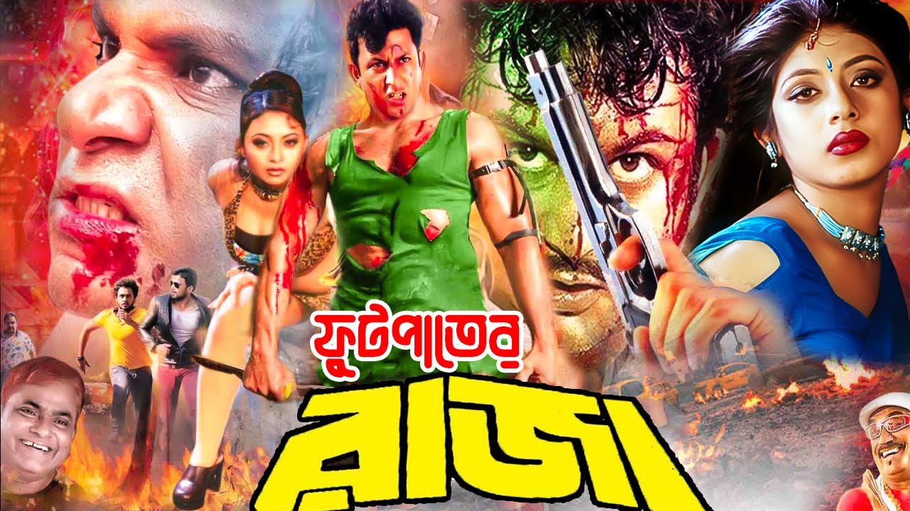Futpater Raja | ফুটপাতের রাজা | #FullMovie | Amin Khan | Rotna | Shapla ...