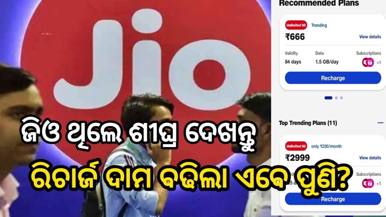 Jio New Plans 2024 | JIO new update odia 2024 | JIO latest update 2024 ...