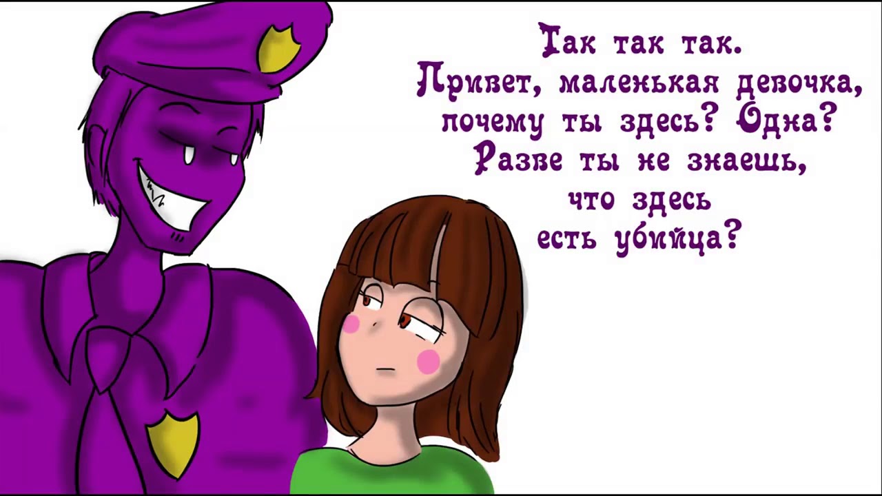 chara and purple guy комикс на русском - YouTube