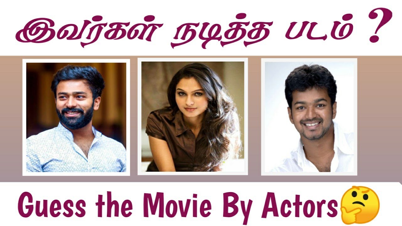 Guess the Tamil Movie By Actors | Guess What ? - YouTube