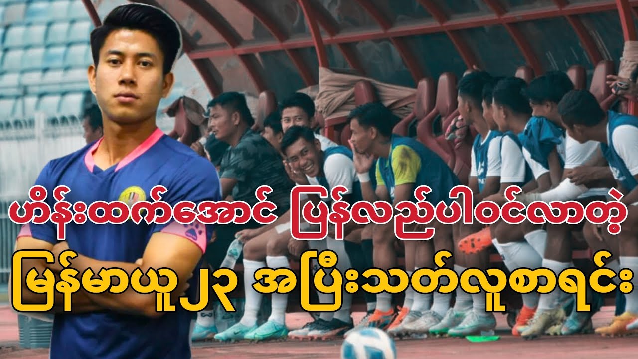 Hein Htet Aung, the key player of the Myanmar U23 team, was included in ...