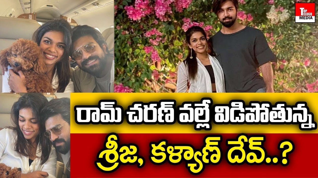 Main Reasons Behind Sreeja Kalyan Dev Divorce | Ram Charan ...