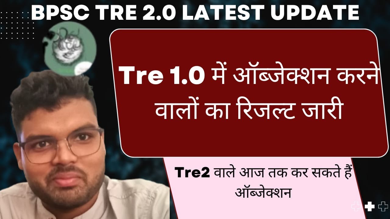 BPSC TRE 2.0 OBJECTION LAST DATE / TRE 1.0 IBJECTION RESULT JAARI - YouTube