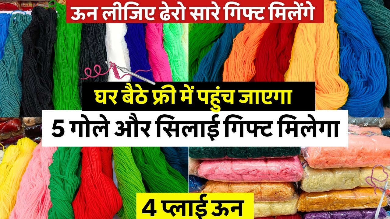 #FREE SALE - Vardhman Brilon Wool Crosia Yarn वर्धमान की ब्रिलोन ऊन घर ...