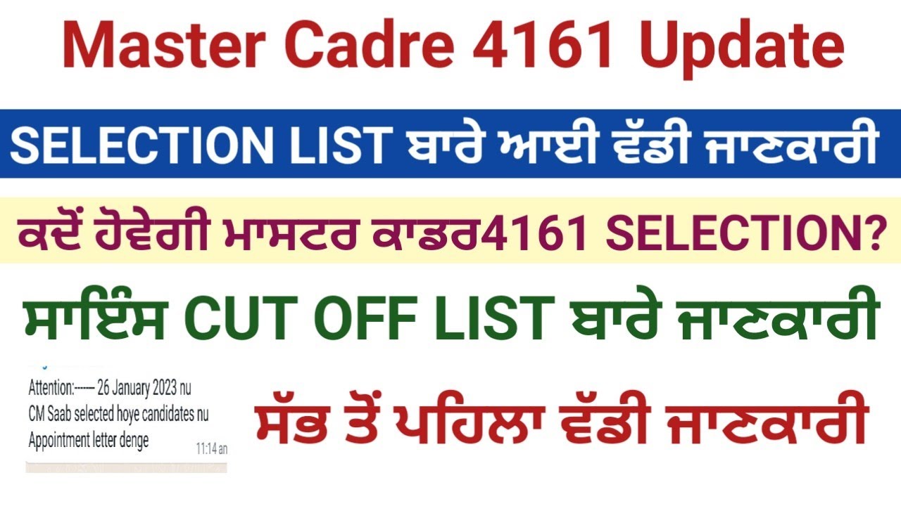 Master Cadre Selection list ਕਦੋਂ ਆਏਗੀ|Master Cadre SCIENCE Scrutiny ...