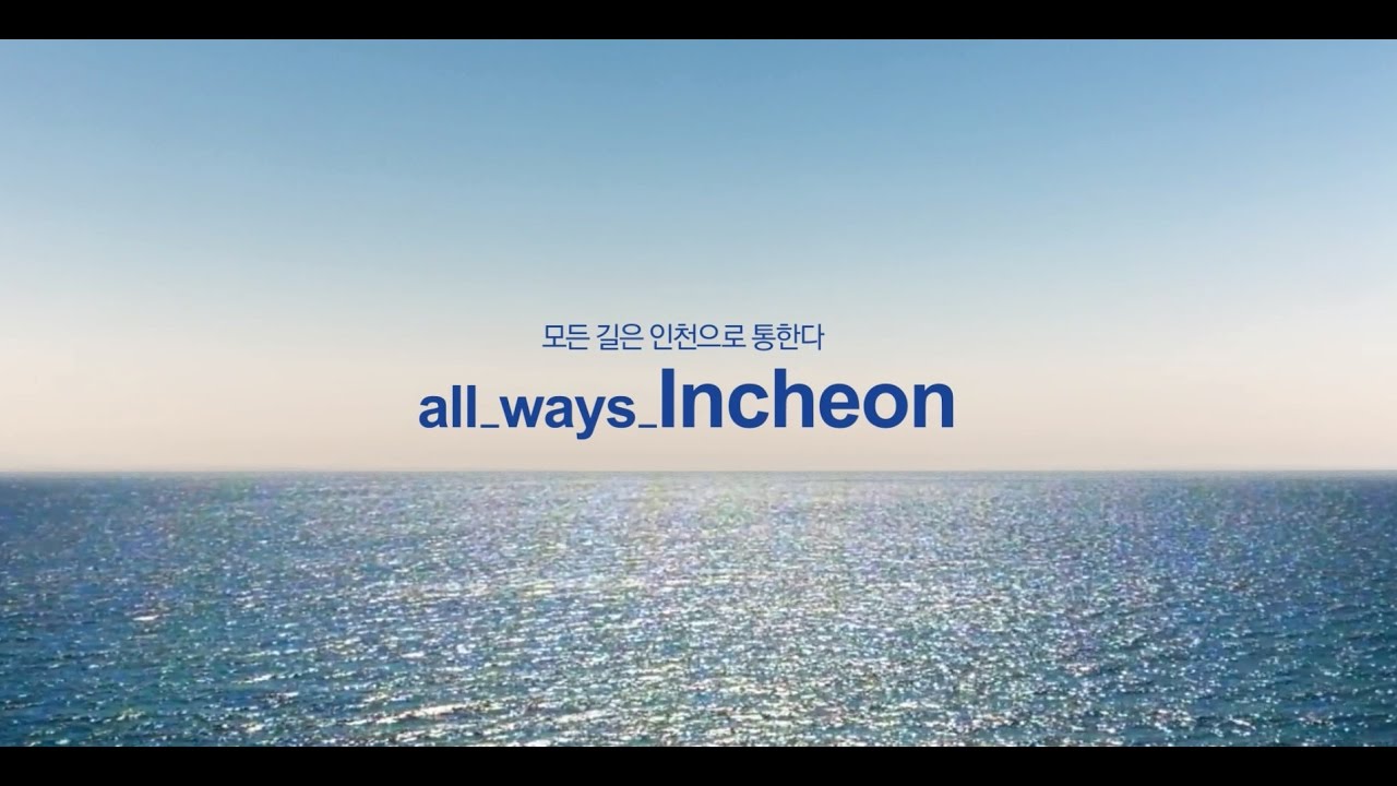 인천 도시브랜드 슬로건 홍보 영상 all_ways_Incheon - YouTube
