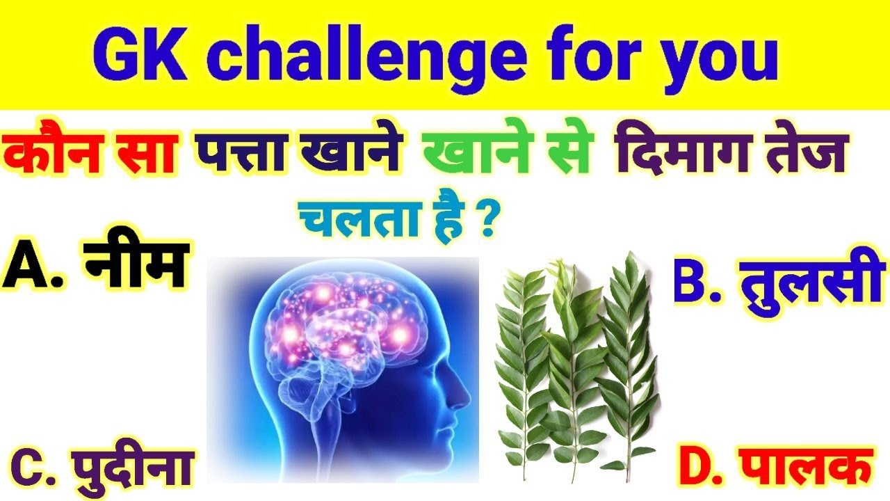 Gk Questions and Answer।Samany Gyan।Gk quiz।jenral knowledge। # ...