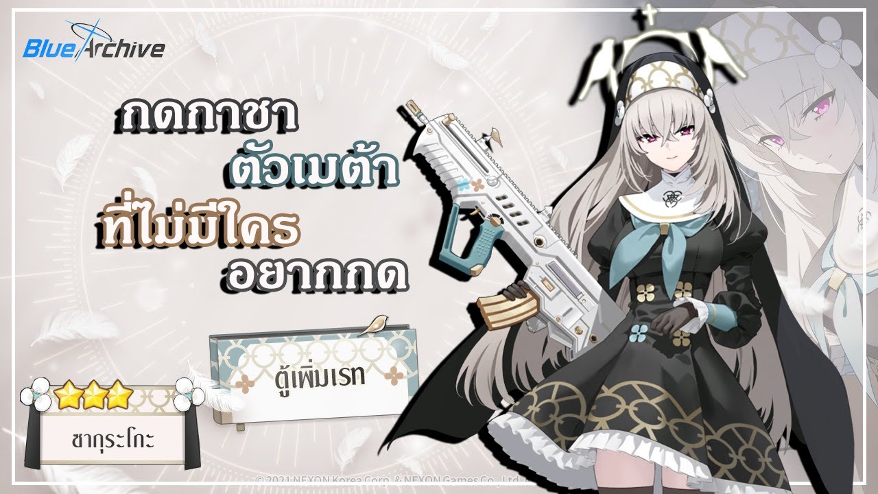 [BA LIVE #197] กดกาชา แม่ชีคนสวย ที่มาในช่วงเวลาไม่ค่อยดี - YouTube