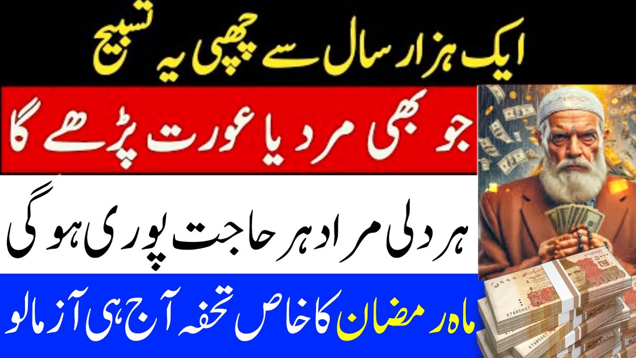 Wazifa For Ramadan | Wazifa For Friday | Dua E Hajat | Ameer Hone Ka ...